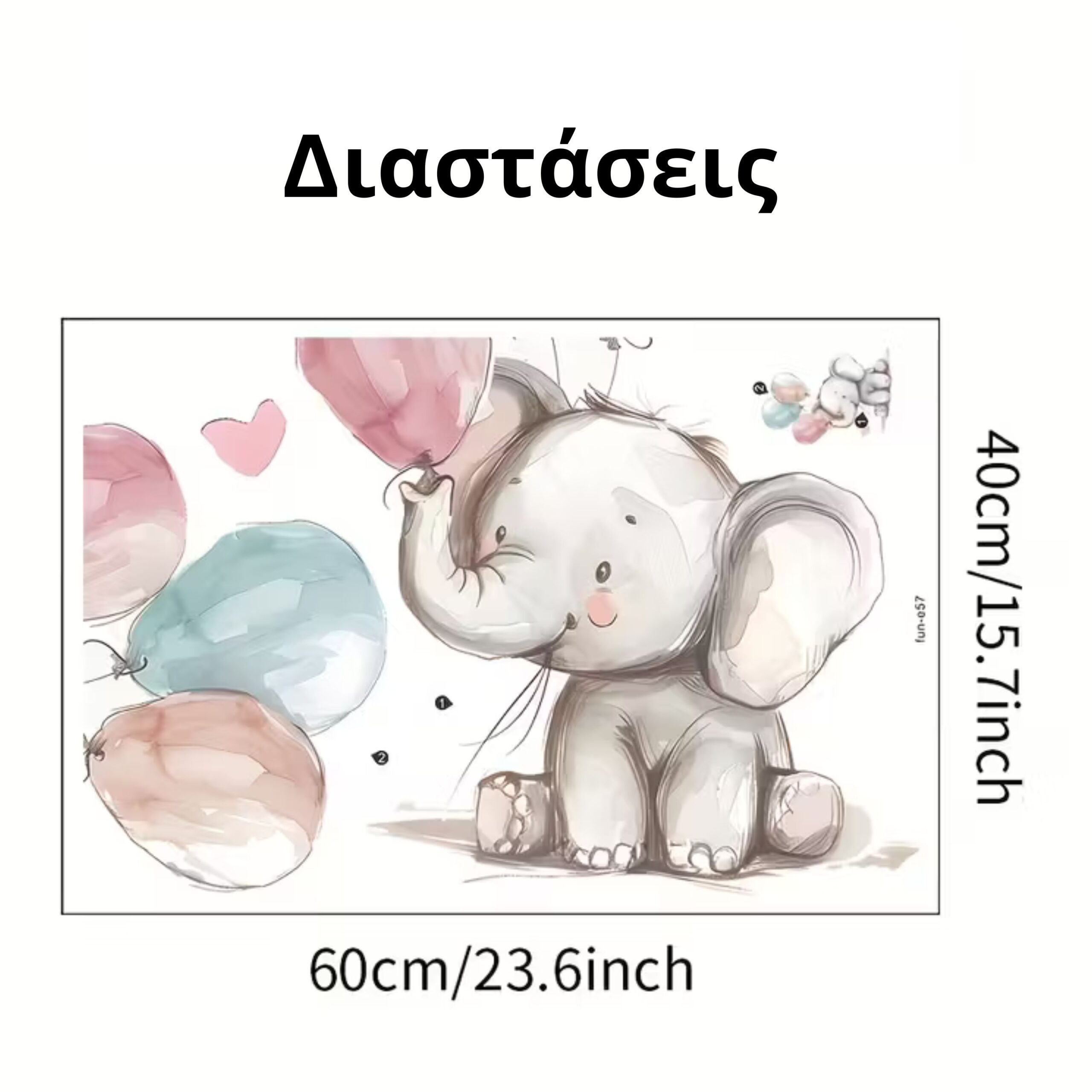 ΑΥΤΟΚΟΛΛΗΤΟ ΤΟΙΧΟΥ ΕΛΕΦΑΝΤΑΚΙ ΜΕ ΜΠΑΛΟΝΙ - Cottonlullaby